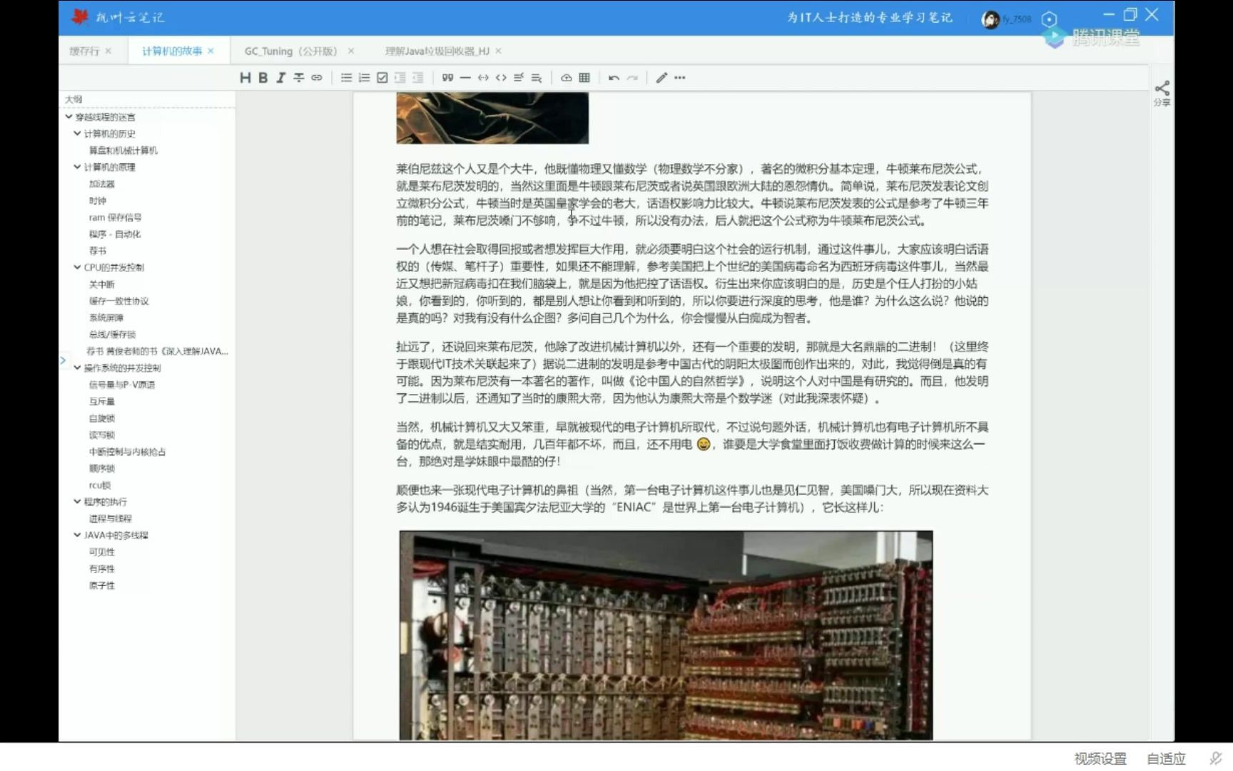 300分钟,搞定计算机组成,程序执行、进程线程、线程切换、缓存一致性...
