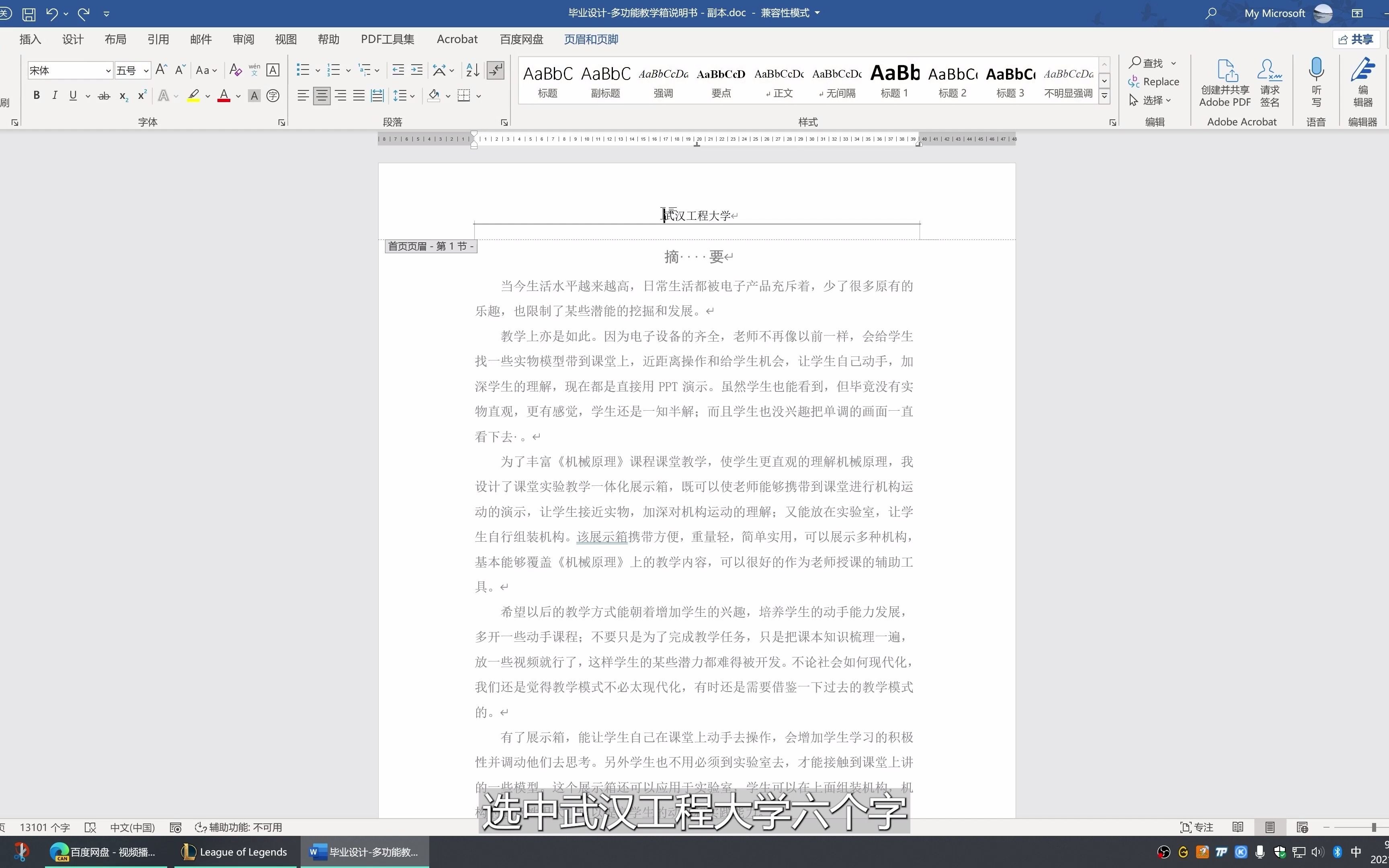 word中删除页眉下方的横线