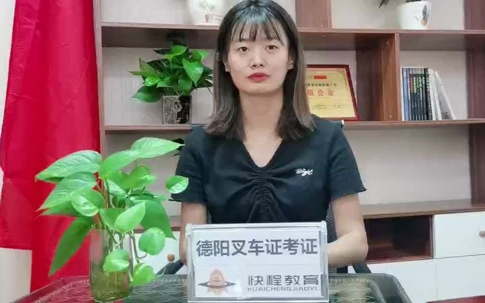 德阳叉车证在哪里考?德阳叉车证怎么考?〖快程教育〗
