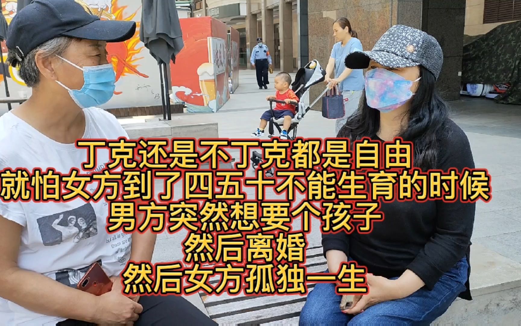 北京大姐直言,没有孩子养老怎么办?这是丁克族最大的困扰