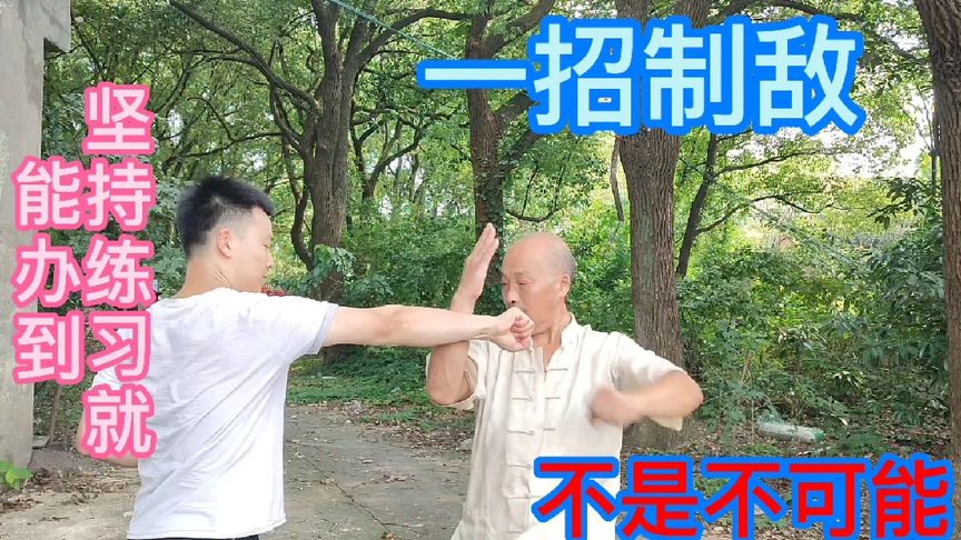 拳法:这些招式简单易学,学会后可以强身防爆