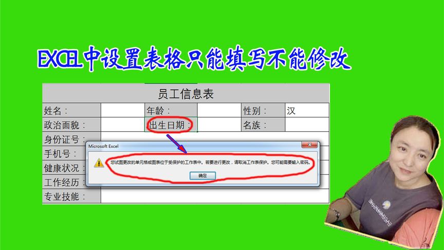 EXCEL中设置表格只能填写不能修改,只需进行这三步操作即可!