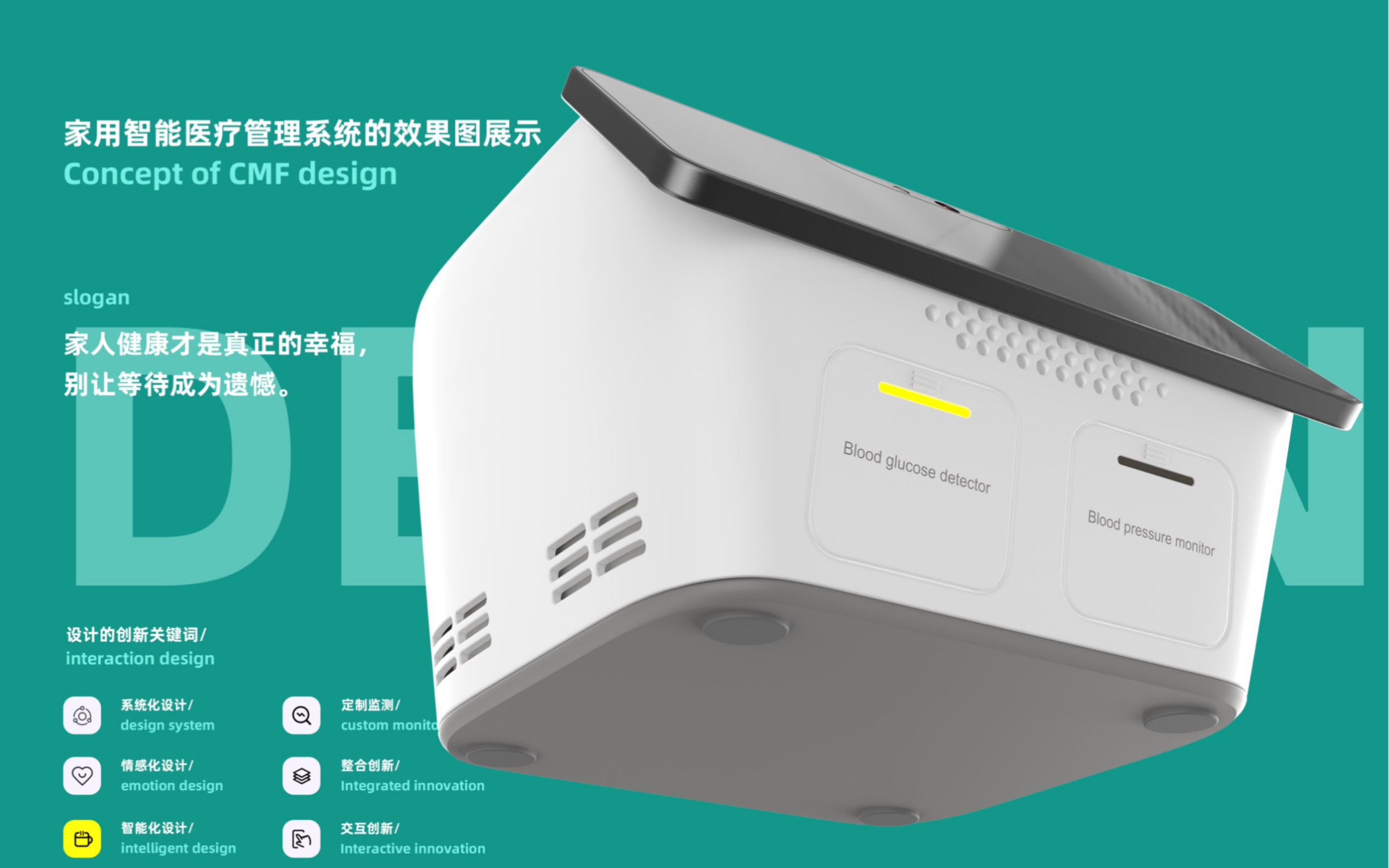 家用智能医疗管理系统创新设计～嗨绘作品集项目