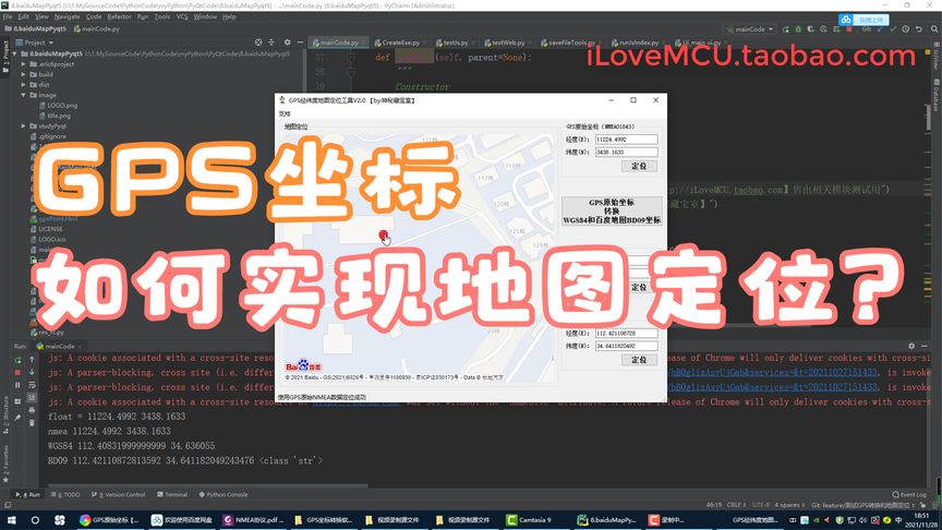 GPS坐标是怎么转换成地图定位的,NMEA0183转WGS84转BD09坐标系