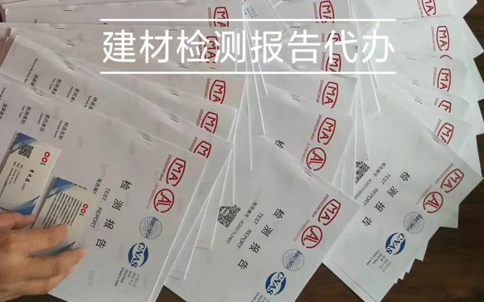 建材检测代理服务多少钱检验报告代办价格是多少