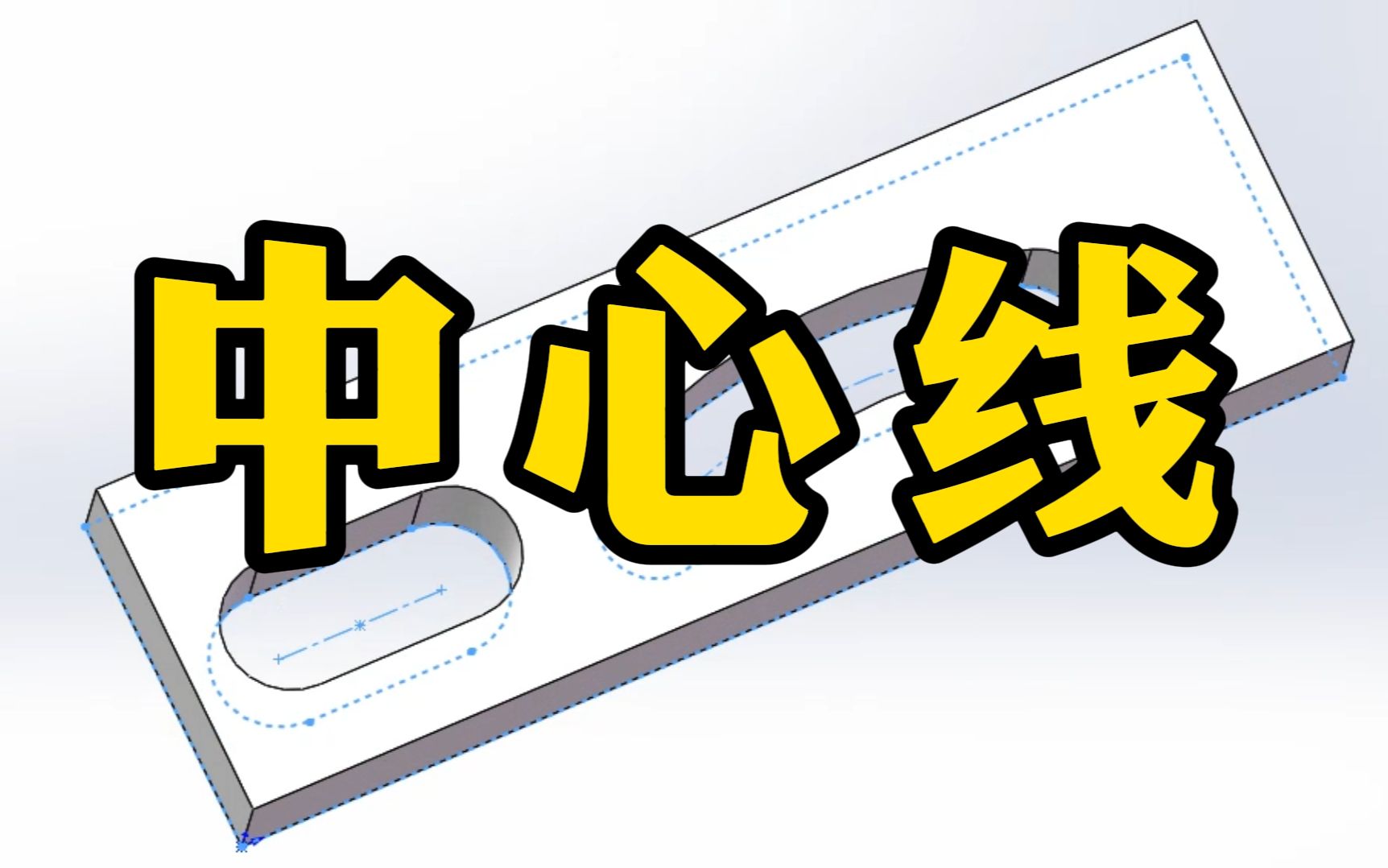 原来SolidWorks中心线是这样使用的,你都清楚了吗?