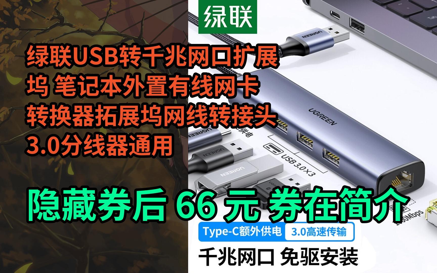 【好价】绿联USB转千兆网口扩展坞 笔记本外置有线网卡转换器拓展...