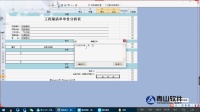 青山.net大禹水利计价软件报表设计讲解