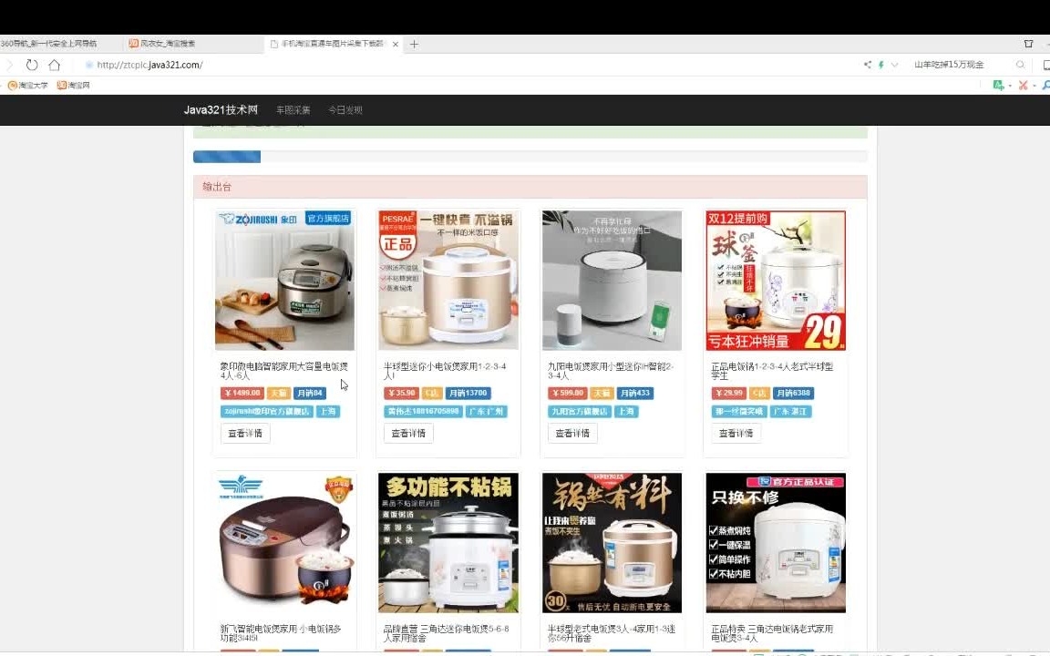 【电商教程】淘宝大学直播课