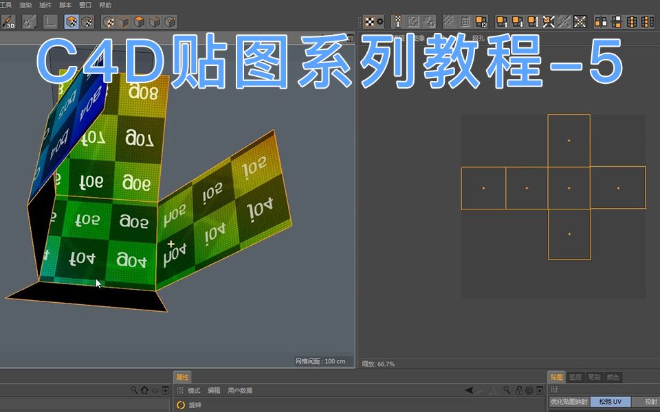C4D-展UV教程-掌握这几个UV切割线方法,什么UV也难不倒你