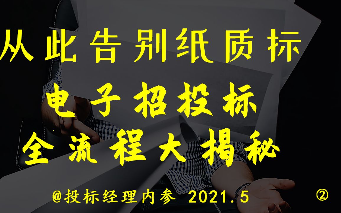 电子标全流程大揭秘(2/6) 怎么进入电子标平台?