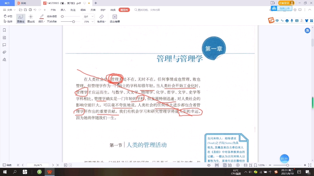 带背周三多管理学考研!因为疫情在家无聊,想找点有意义的事情做!