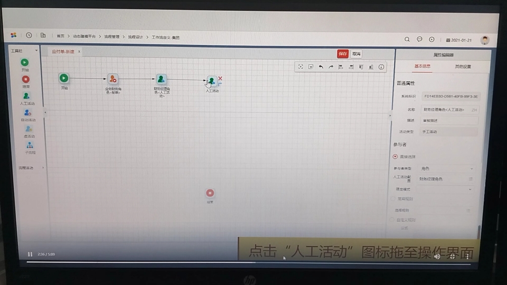 财务共享3.2.3构建测试(系统管理员流程配置)