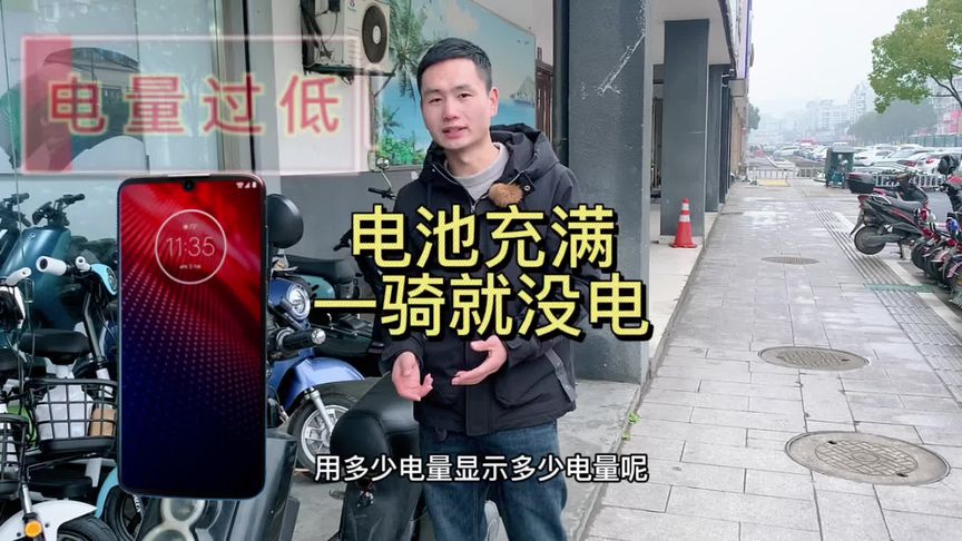 如果你的电动车也是这个情况,把视频看完!#电动车电量显示