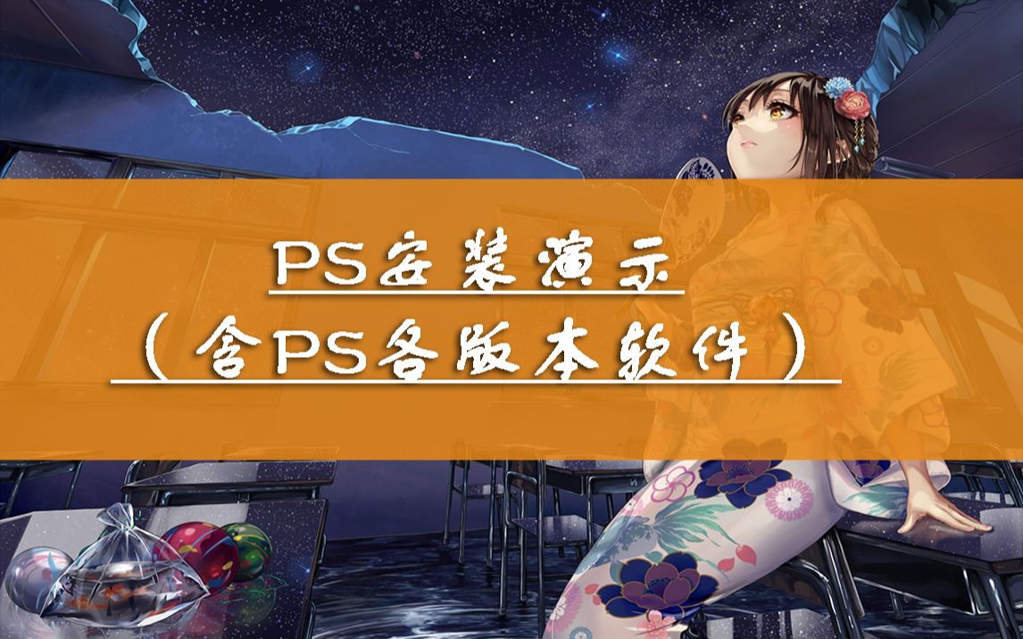PS2021软件下载安装,ps版本对电脑配置的要求,win10版本PS