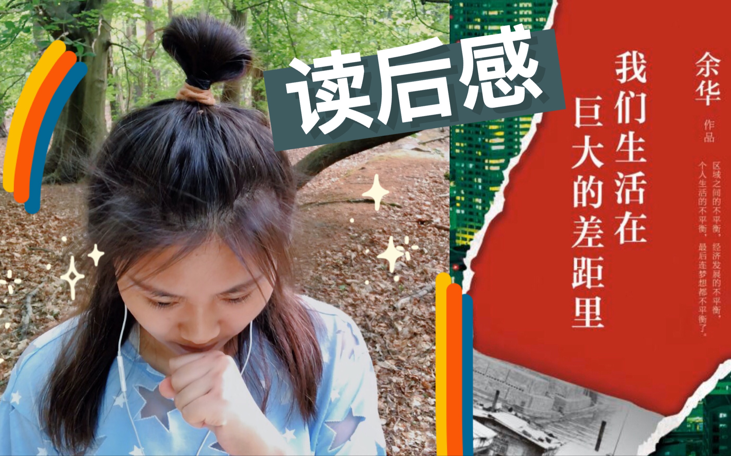 全英文 社科生的读后感 对当代社会的一些感想 余华作品 我们生活在...