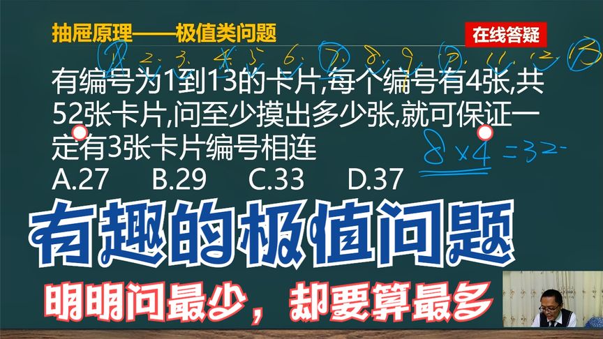 有趣的抽屉原理极值问题:明明问最少,计算的时候却要考虑最多
