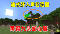 我的世界冰与火之歌模组 第72集 我的世界冰火传说72:又一个心脏到手...