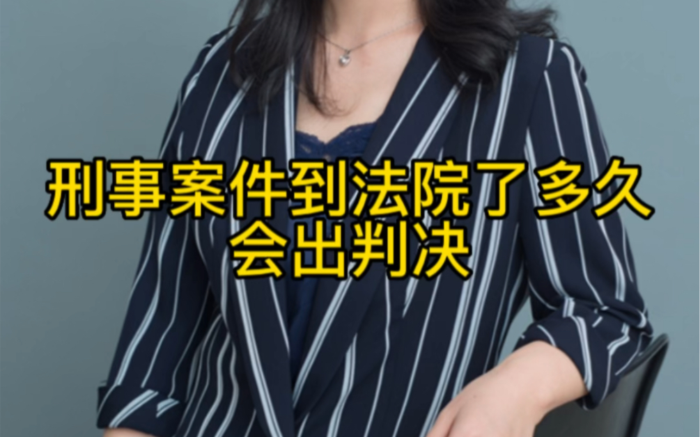 东莞惠州佛山资深优秀刑事律师免费在线咨询:刑事案件到法院了多久...