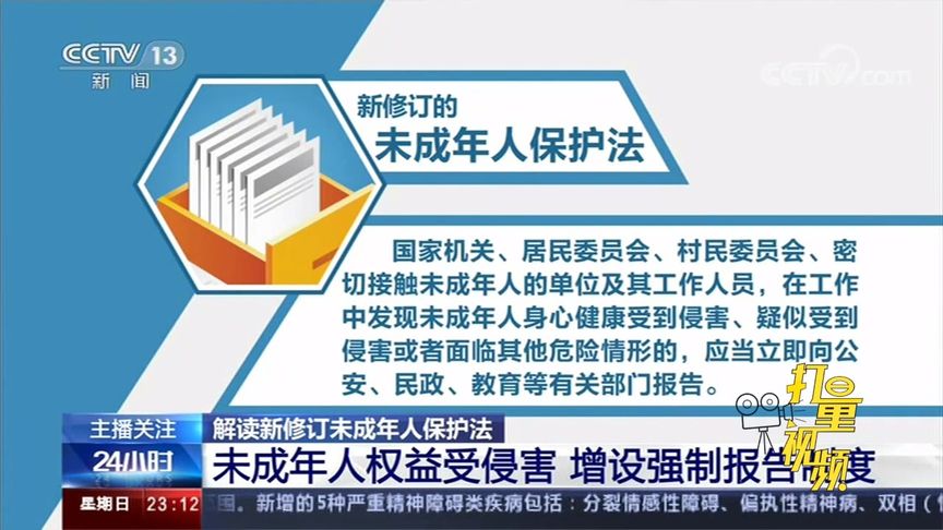 信息量很大!《未成年人保护法》修订,这些问题明确了|24小时