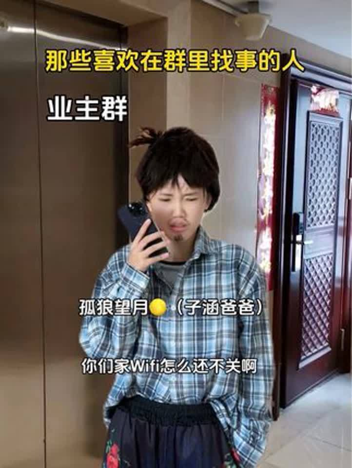 #内容过于真实 #业主群 小朋友们 我们要开始找事了