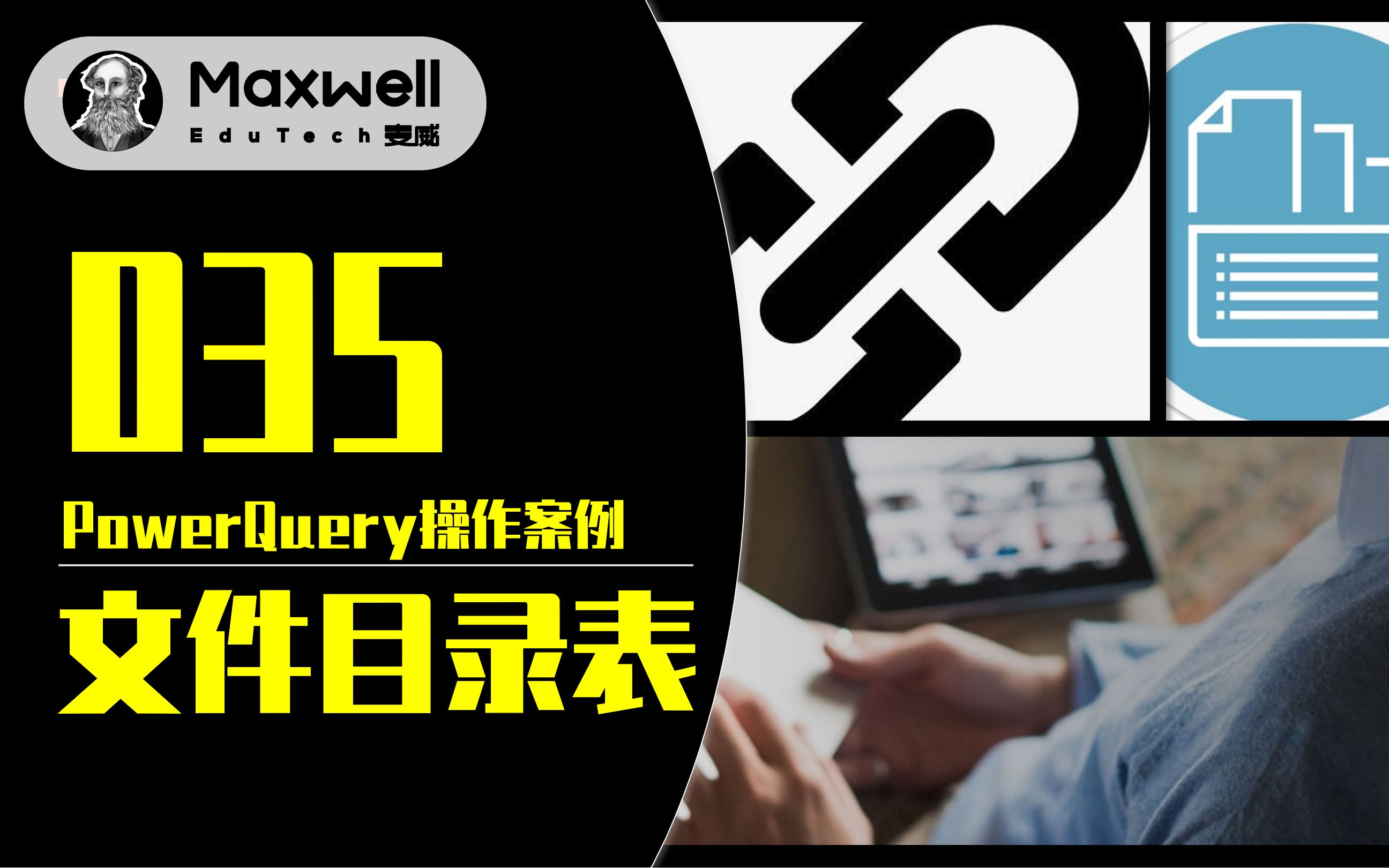 PowerQuery操作案例 | 035 文件目录跳转链接表创建