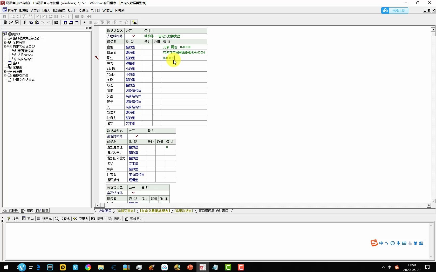 二、数据结构分析篇:5. CE 指针搜索 快速获取数据(试看)