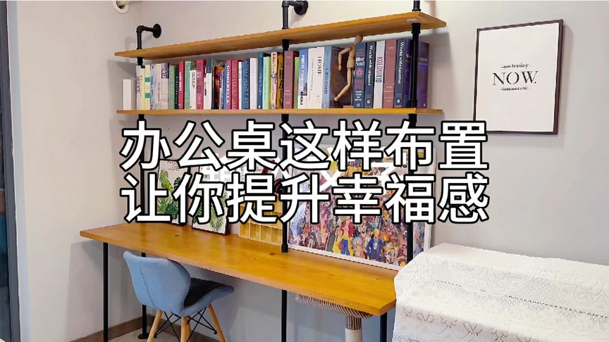 办公桌这样布置,让你提升幸福感