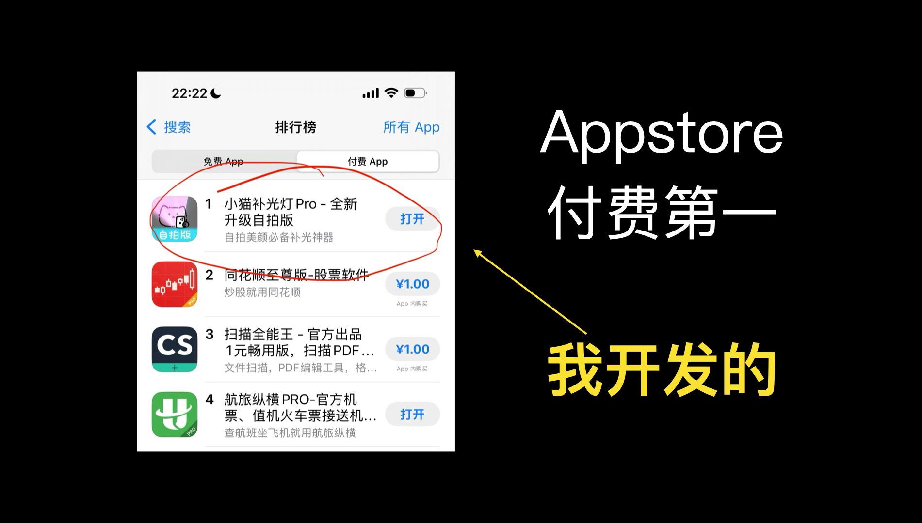 我用Cursor AI编程开发的App,登上了Appstore排行榜第一|小猫补光灯Pro