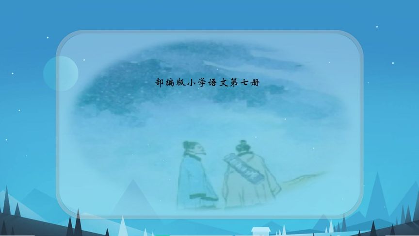 建立线上小课堂,义务辅导小学语文。 建立线上小课堂,义务辅导小学...