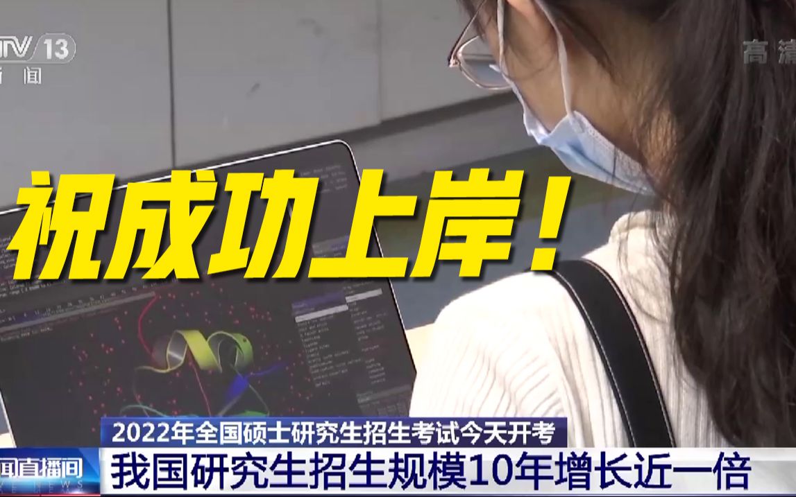 今年研究生报考457万人!招生规模10年增长近一倍