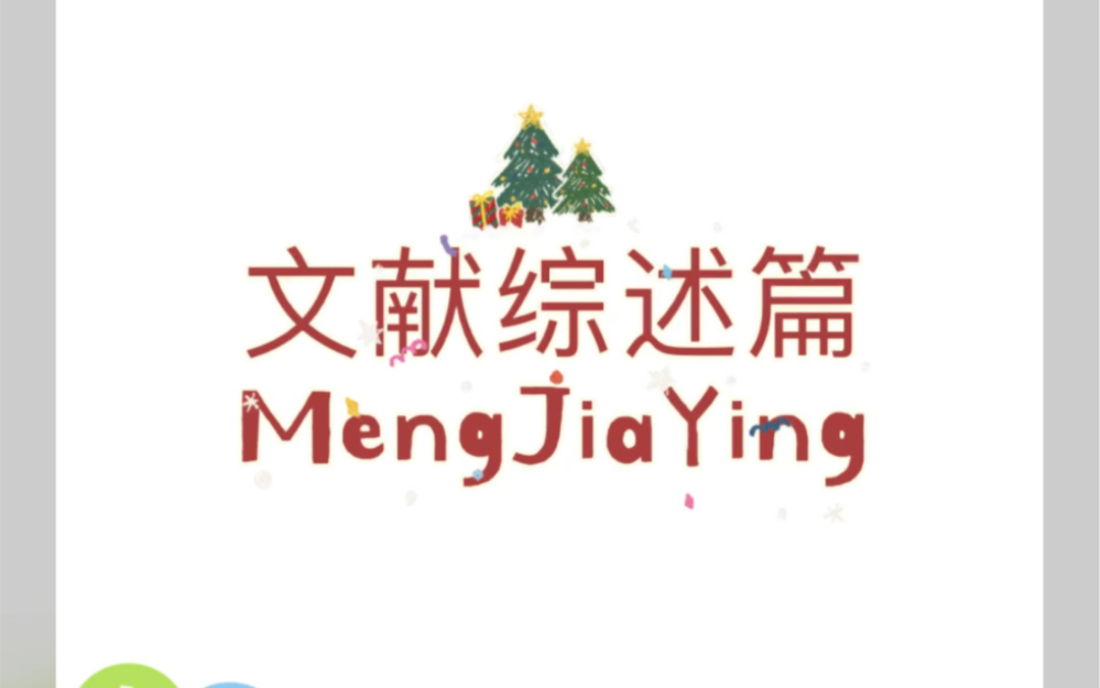 文献综述怎么写,干货来啦