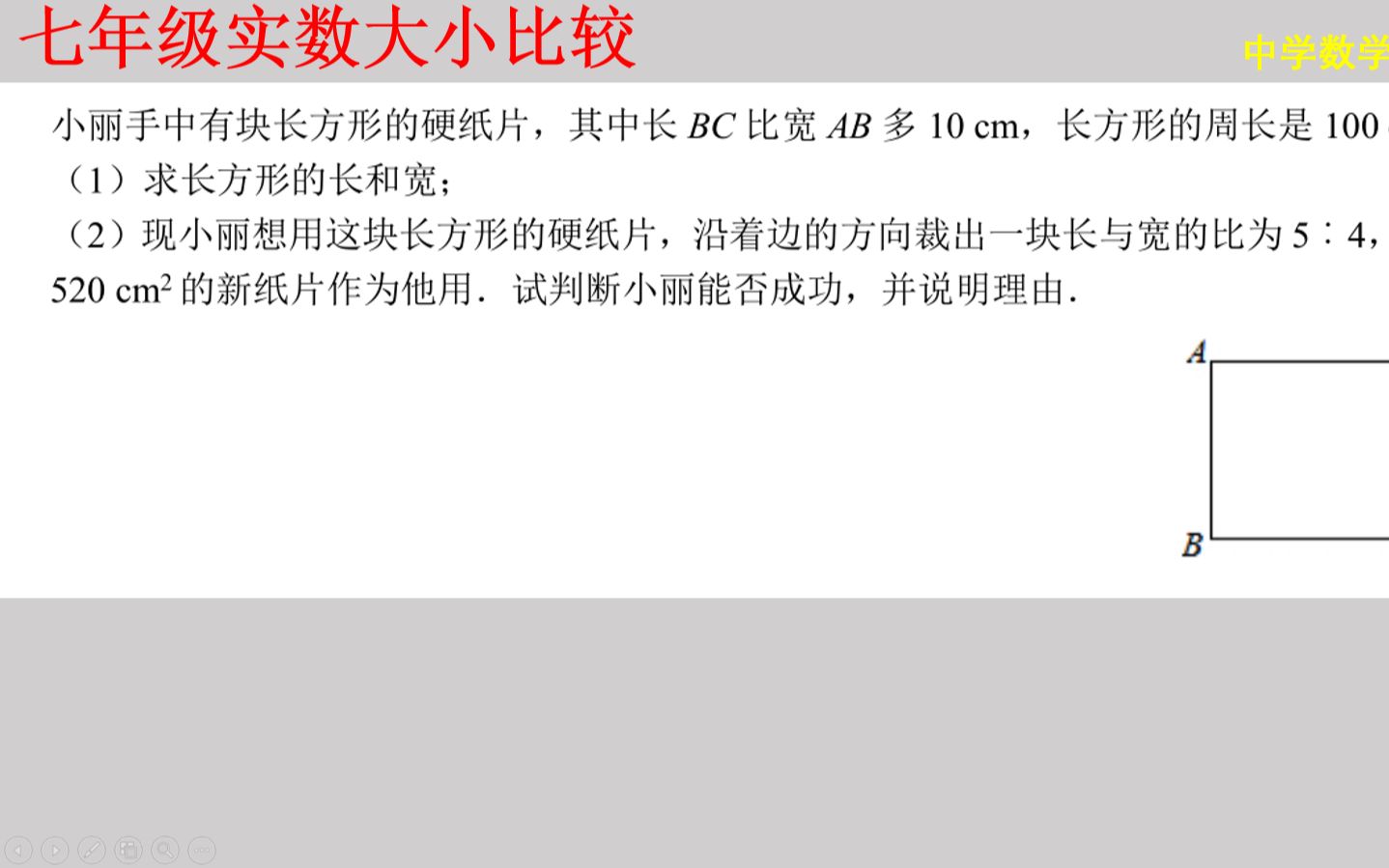 七年级实数大小比较