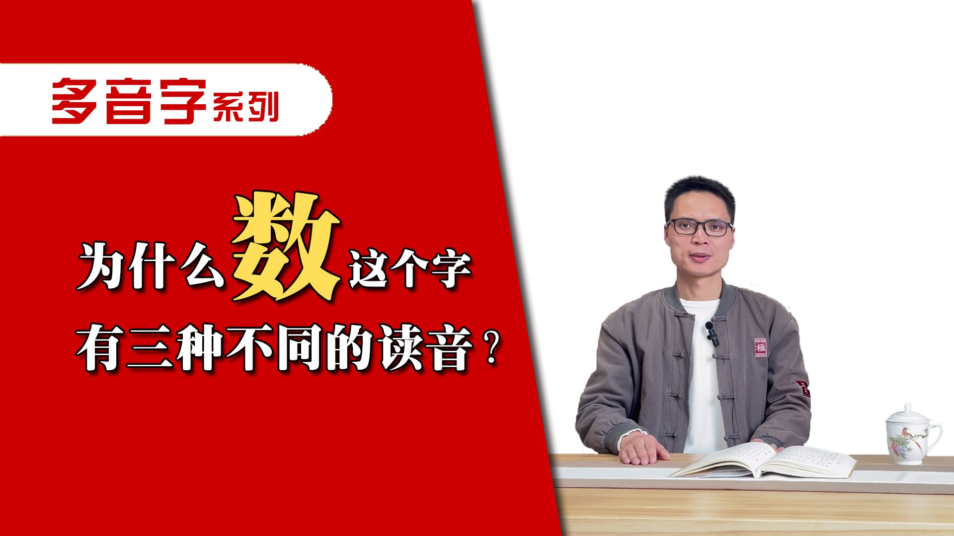 为什么“数”这个字有三种不同读音?