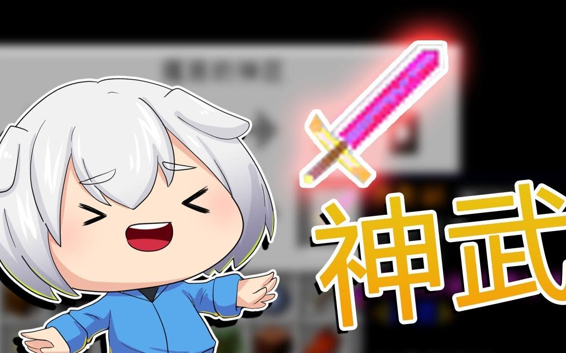 小白解说我的世界下界生存07 初阶的超神宝剑