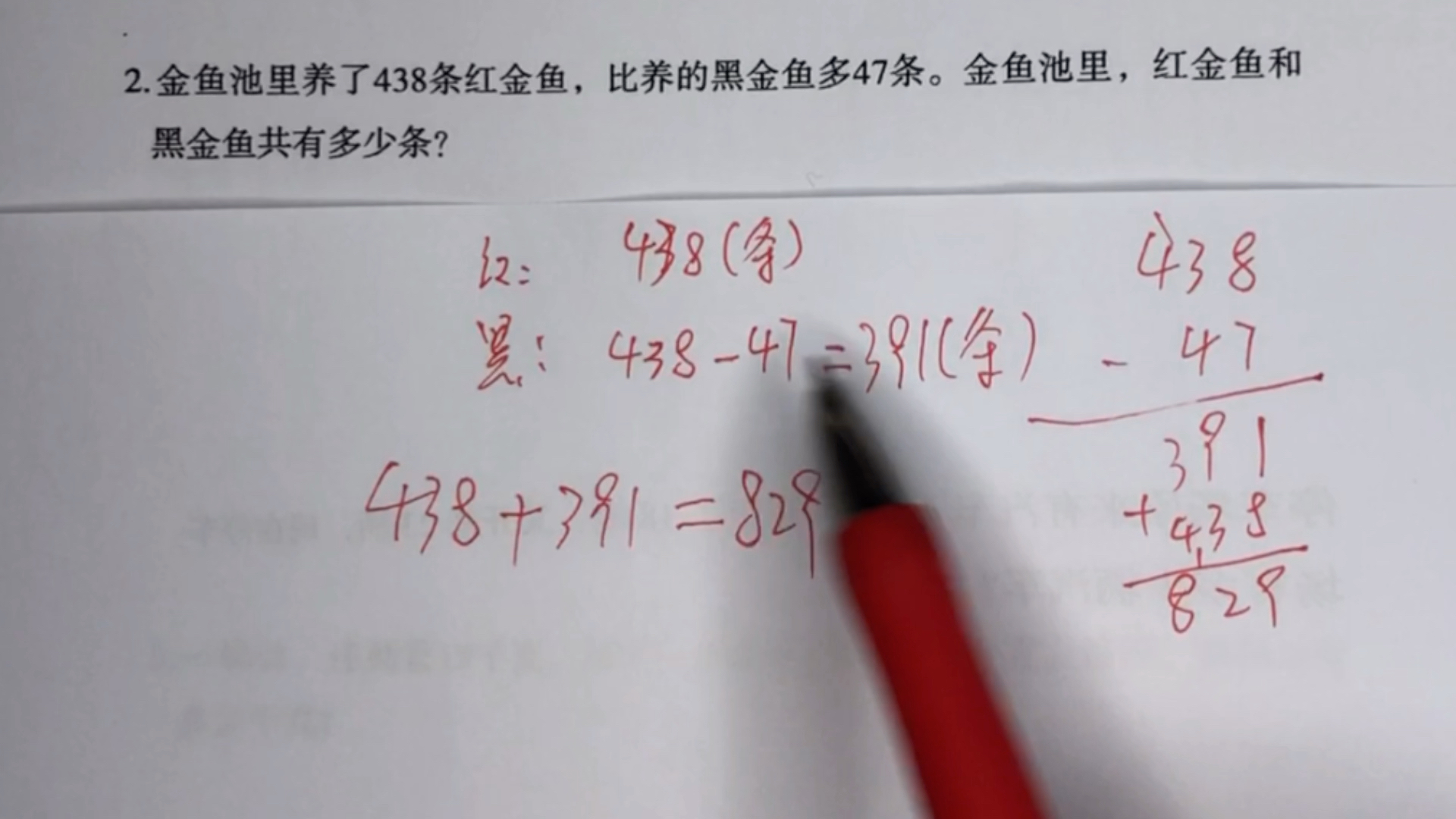 小学二年级《两步计算应用题》6,两种金鱼共多少条?#小学二年级数学 ...