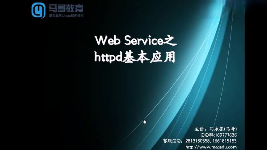 Linux运维:76、基于apache实现linux平台web服务基础入门