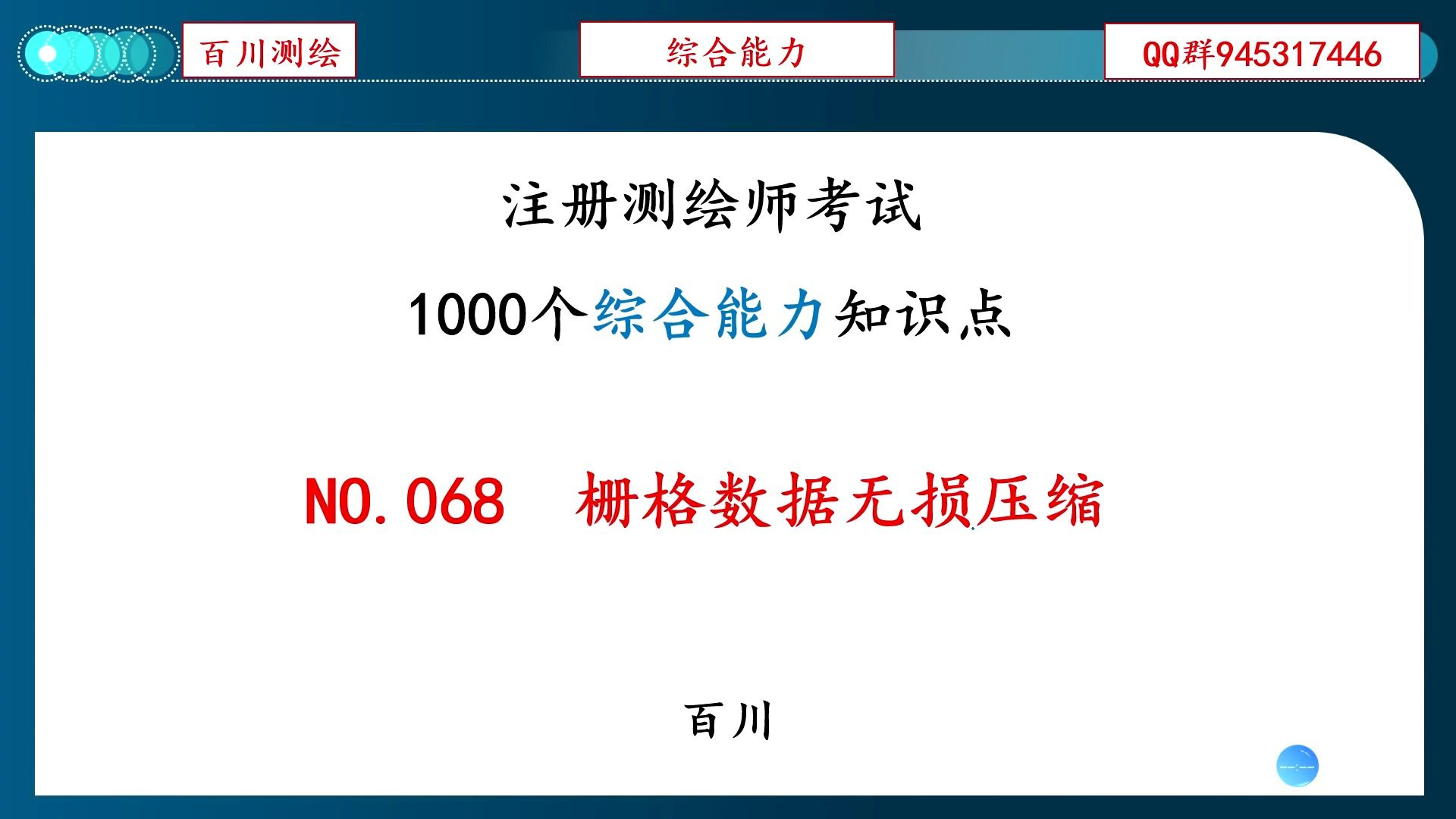NO.068 栅格数据无损压缩