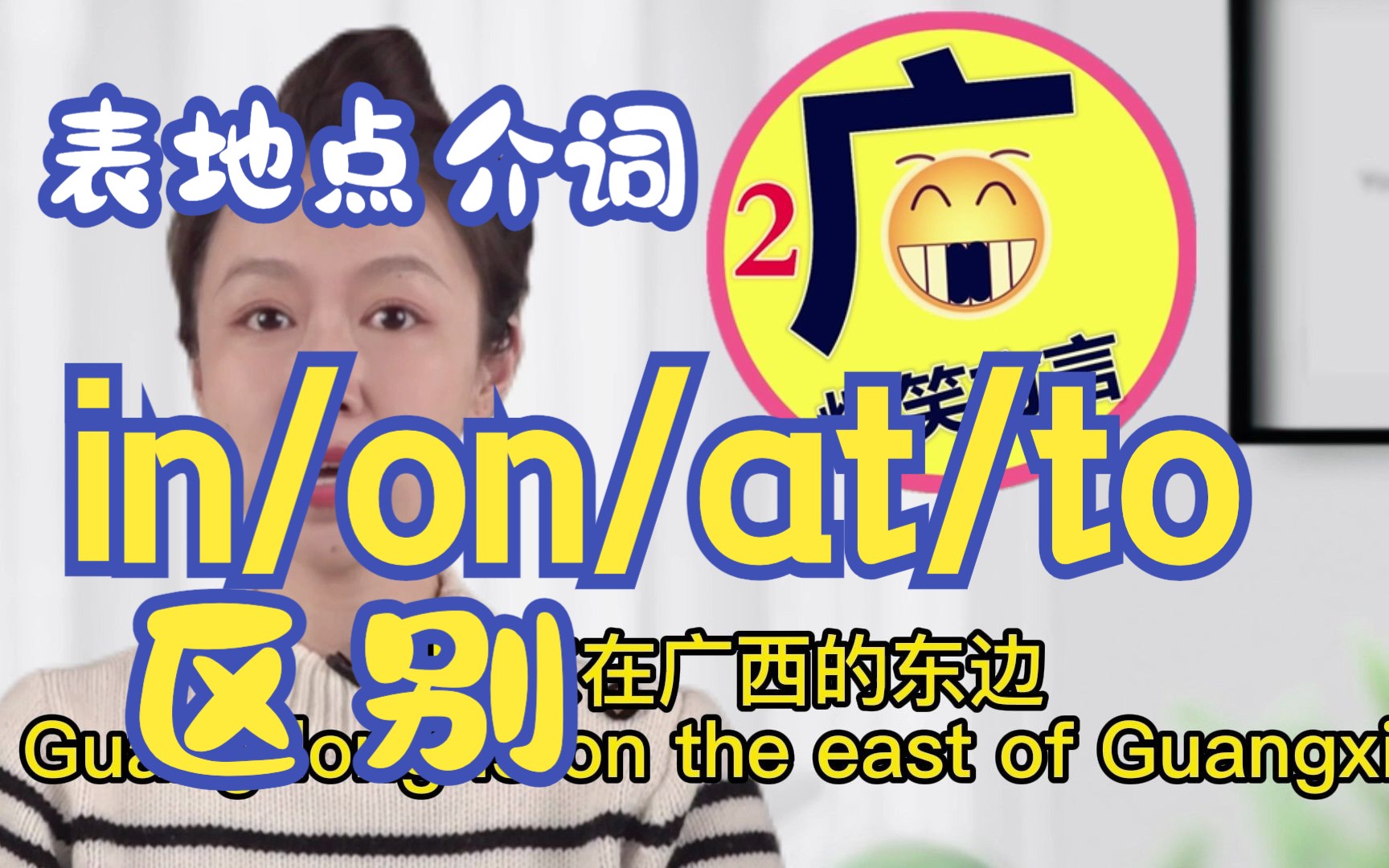 地点介词in/on/at/to的区别