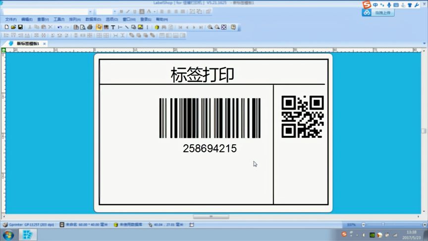 LabelShop软件使用教程