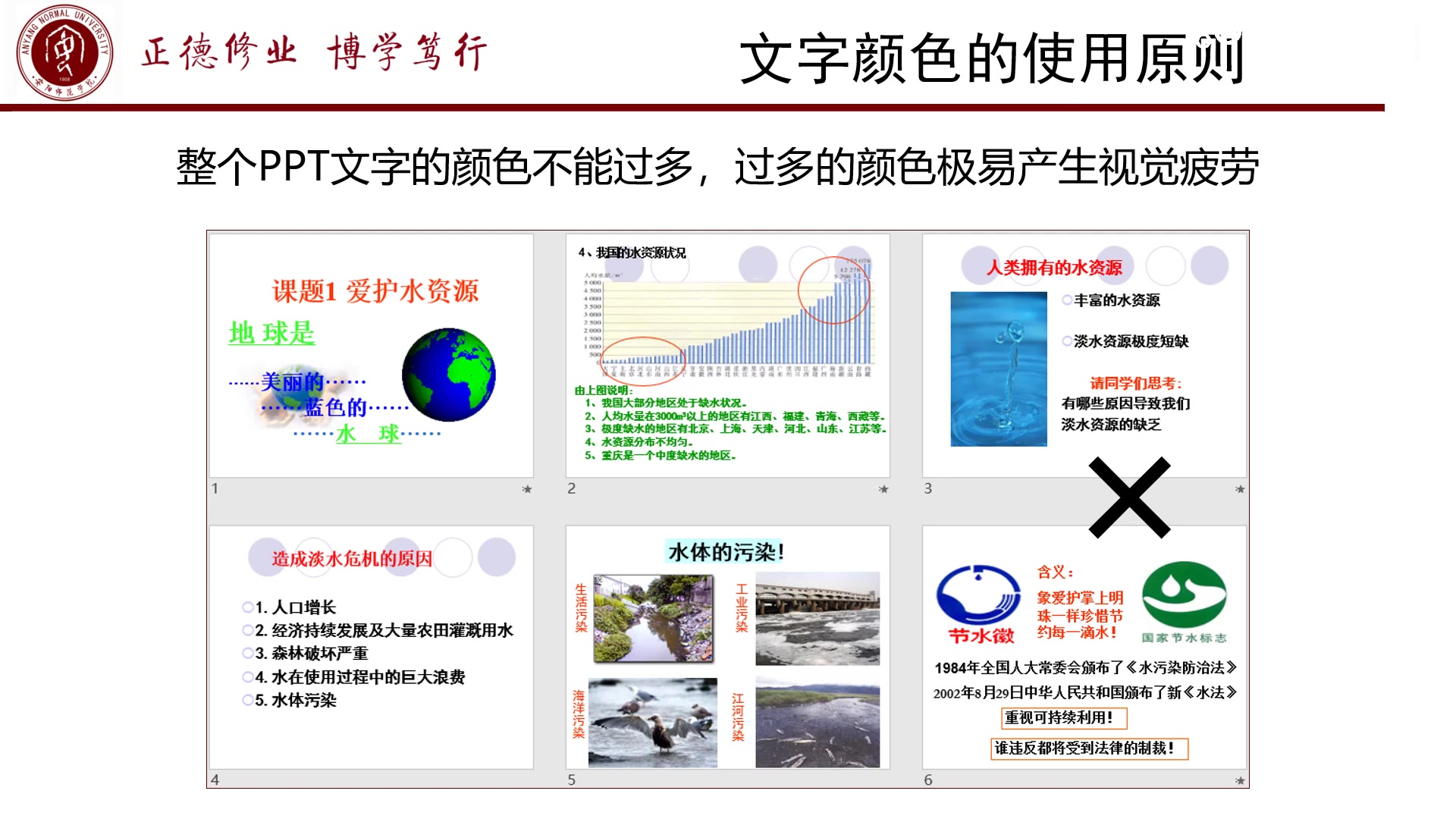 PPT制作教程6:文字的颜色与背景处理