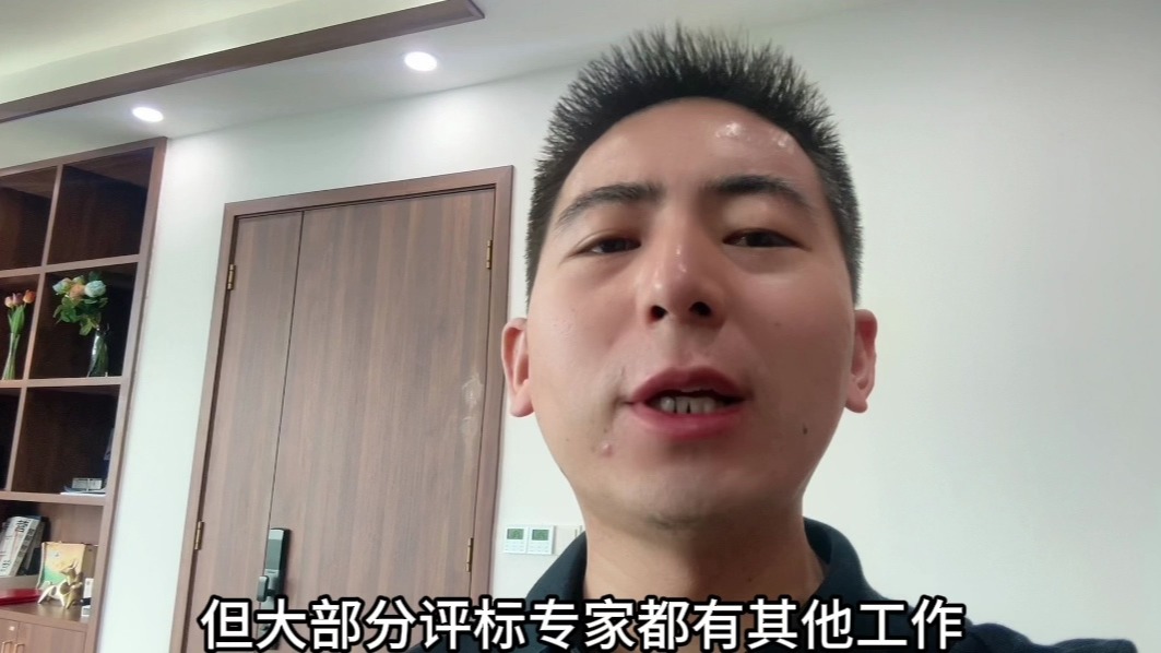 评标专家的三个坑