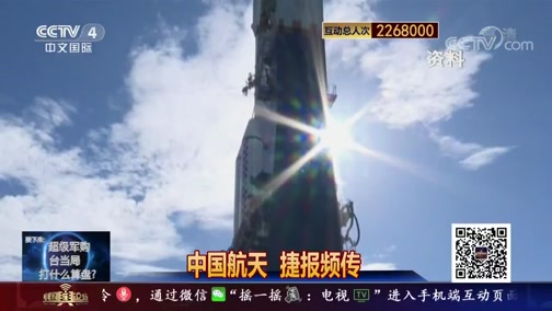 [中国舆论场]中国航天 捷报频传