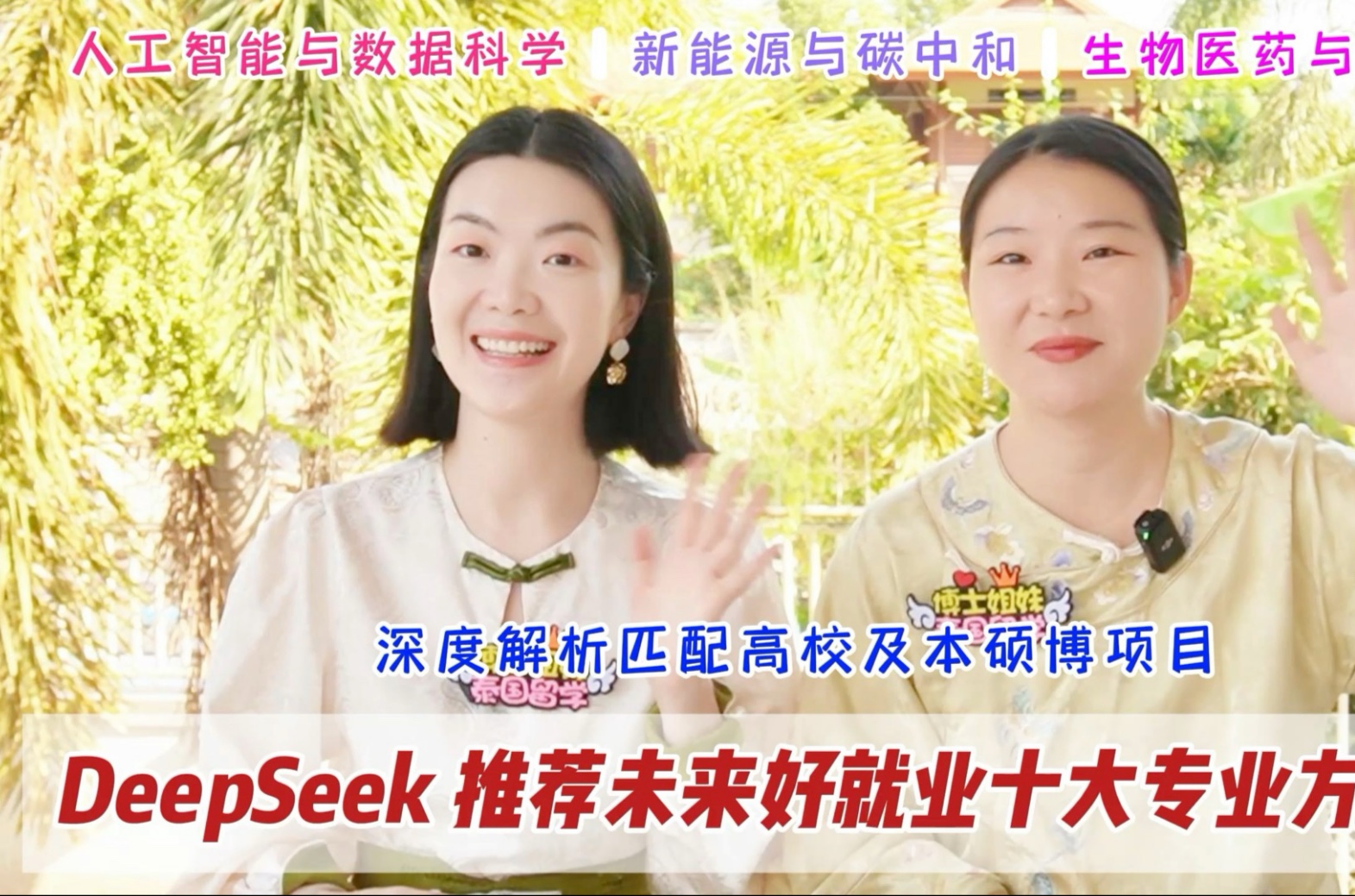 ...未来好就业十大专业方向的01:人工智能与数据科学,新能源,大健康等!