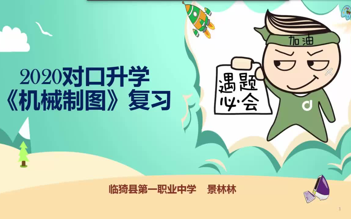 《机械制图》复习+习题
