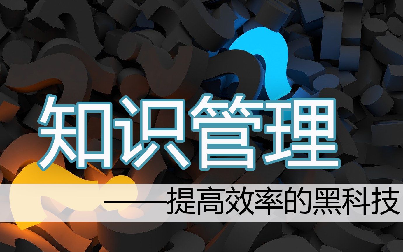 【知识管理】第6课-做个Π型人才:如何避免被淘汰?(试看)