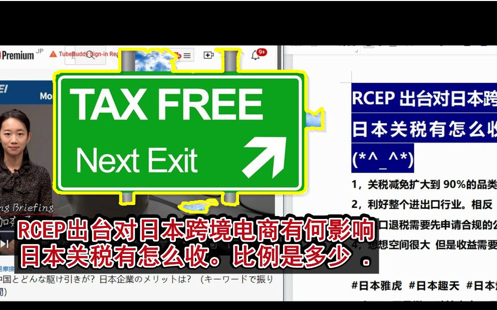 RCEP出台对日本跨境电商有何影响。日本关税有怎么收。比例是多少 ...