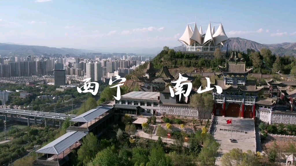 西宁南山航拍练手