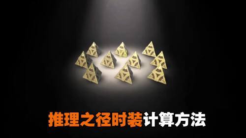 推理紫计算方法怕来不及肝的看过来