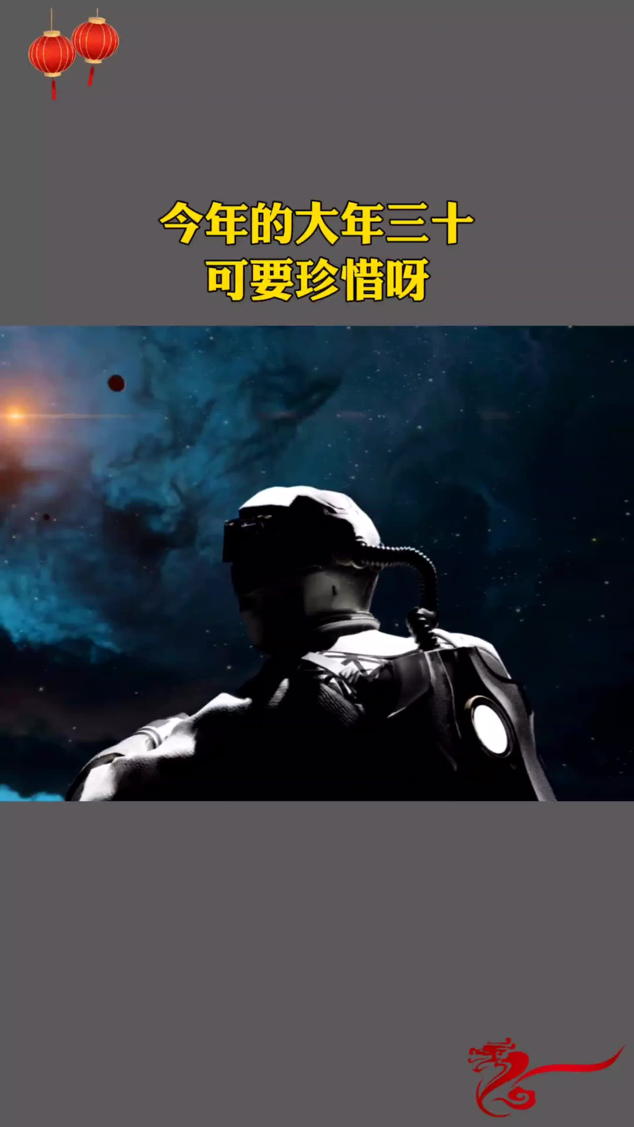 今年一定要珍惜,因为往后五年都没有年三十了!#大年三十 #珍惜 #涨...